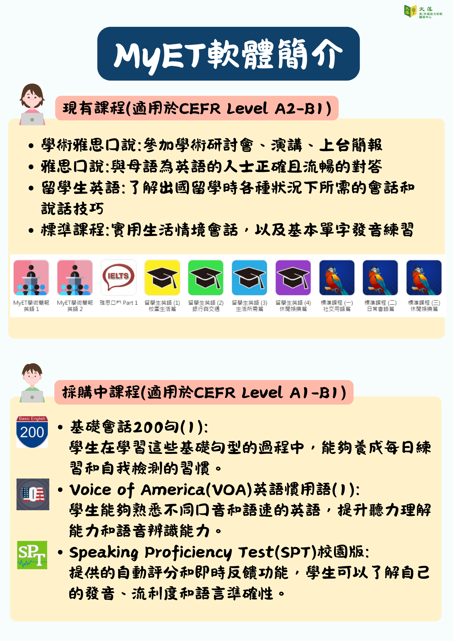 文藻外語大學英/外語能力診斷輔導中心